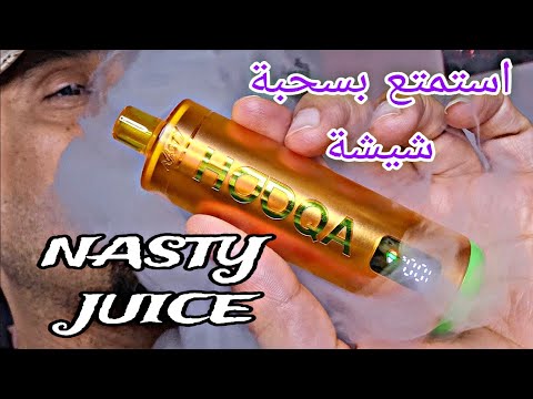 هوكا دسبوزبل بسحبة شيشه HOOQA by nasty juice