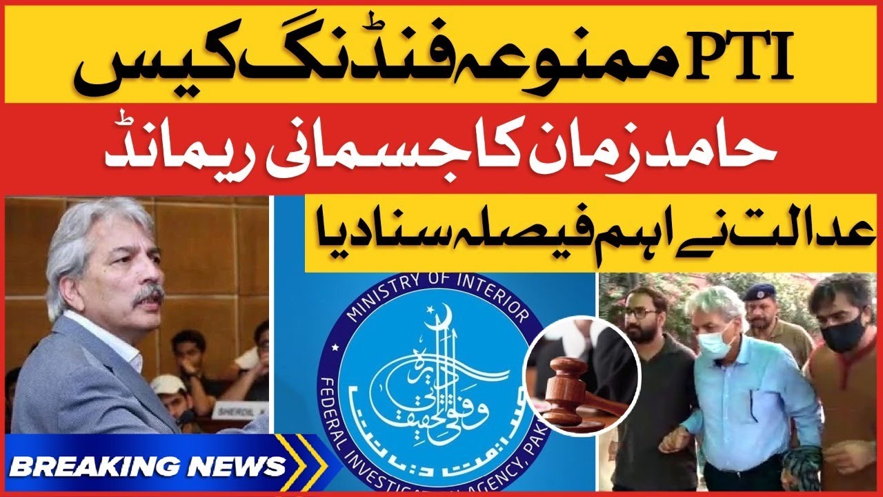 Hamid Zaman Physical Remand Rejected | PTI Foreign Funding Case Updates ...