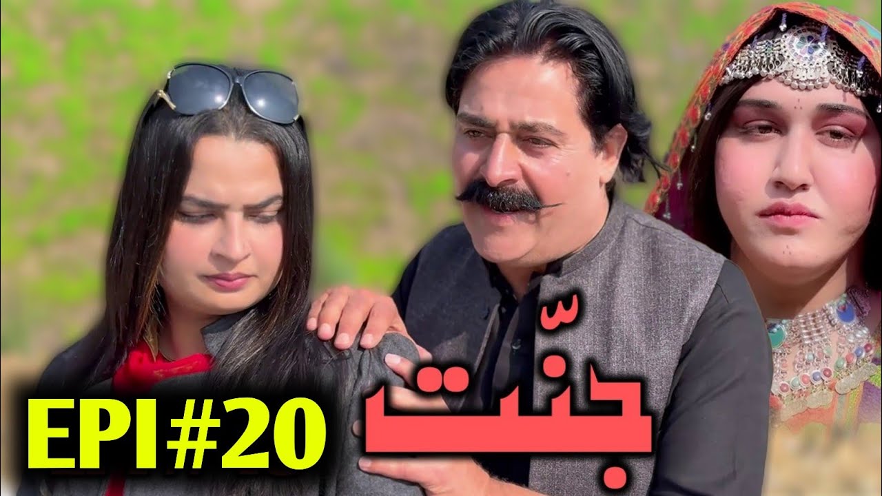 Jannat Pashto Serial Episode 20 Not Release | Pashto Drama - YouTube