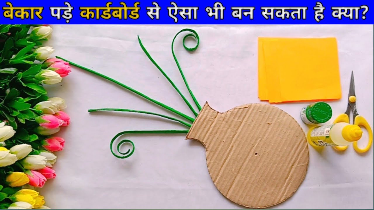 WASTE Cardboard Craft Idea 💡|Unique Craft from Waste Material| - YouTube