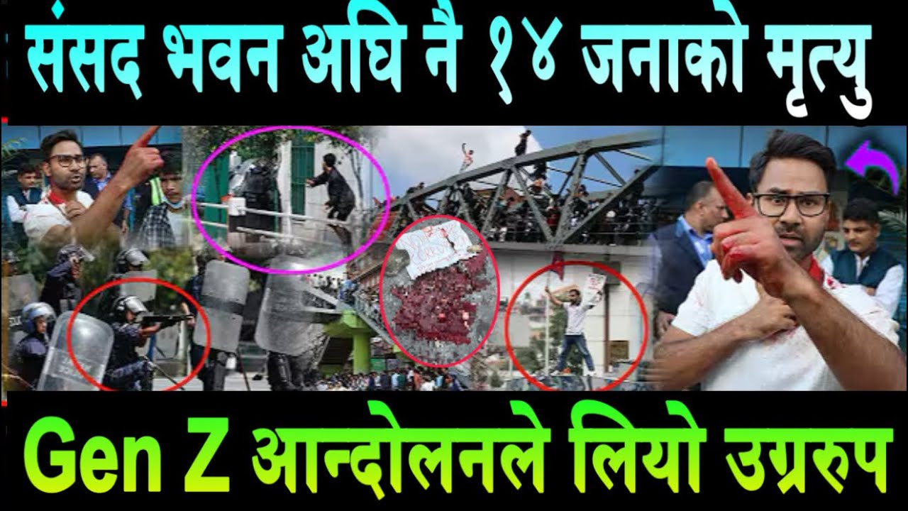 संसद भवन अगाडी नै गो*ली लागेर भकाभक युवाहरु ढले। १४ जनाको मृ*त्यु Gen Z ...