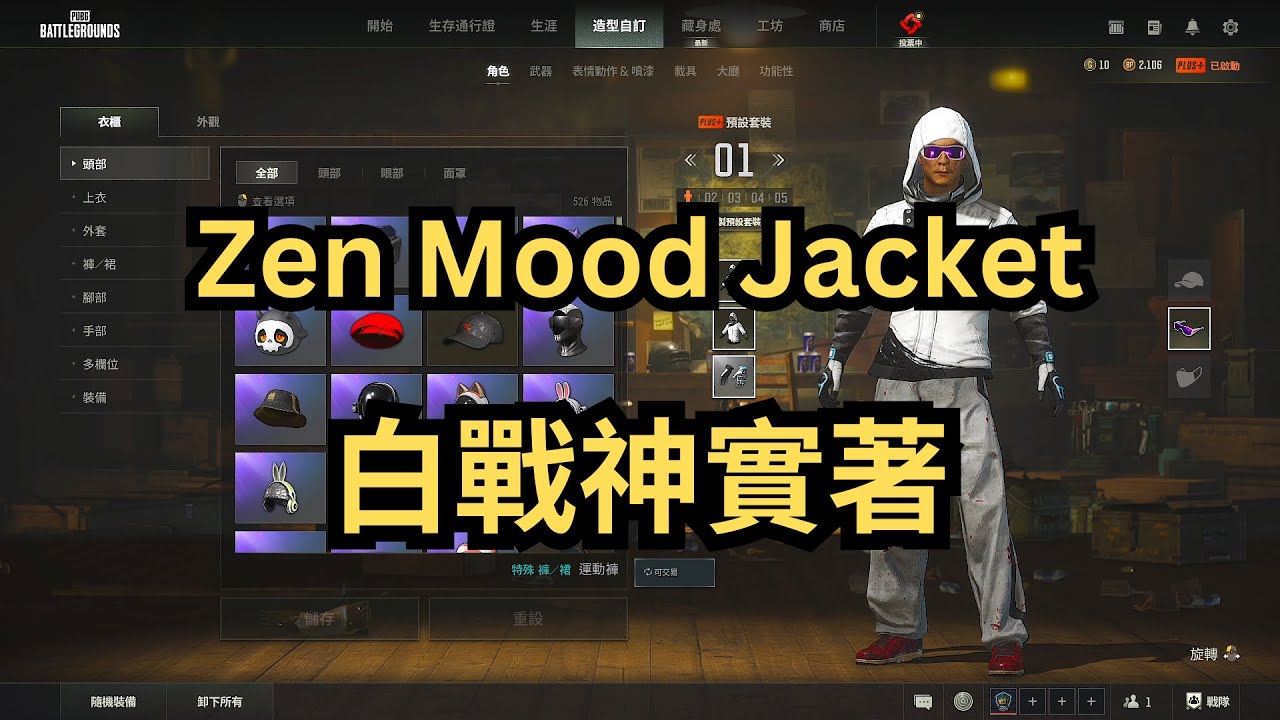 PUBG 白戰神 Zen Mood Jacket | 絕地求生 - YouTube