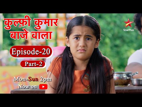 Kulfi कुमार बाजेवाला - Season 1 | Episode 20 - Part 2