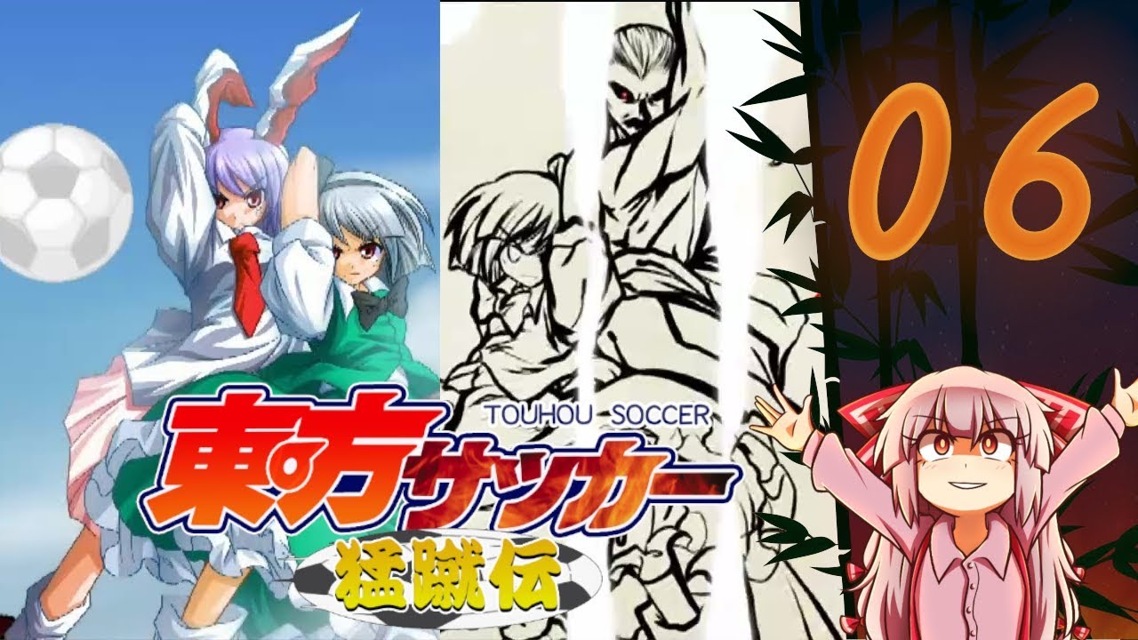 Touhou Soccer Moushuuden | Part 6 - YouTube
