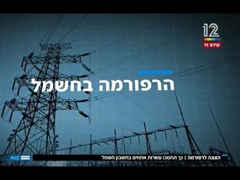 המהפכה בשוק החשמל מתחילה בפזגז!