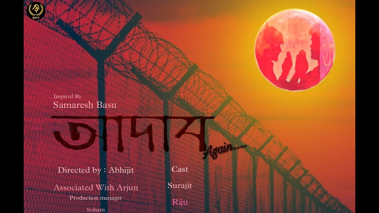 Adaab || Samaresh Basu || Surajit || Riju || Abhijit|| Arjun - YouTube