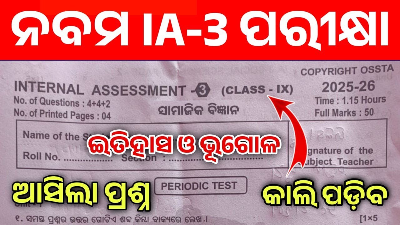 9th class ia3 exam social science question paper 2025 l class9 ia3 exam ...