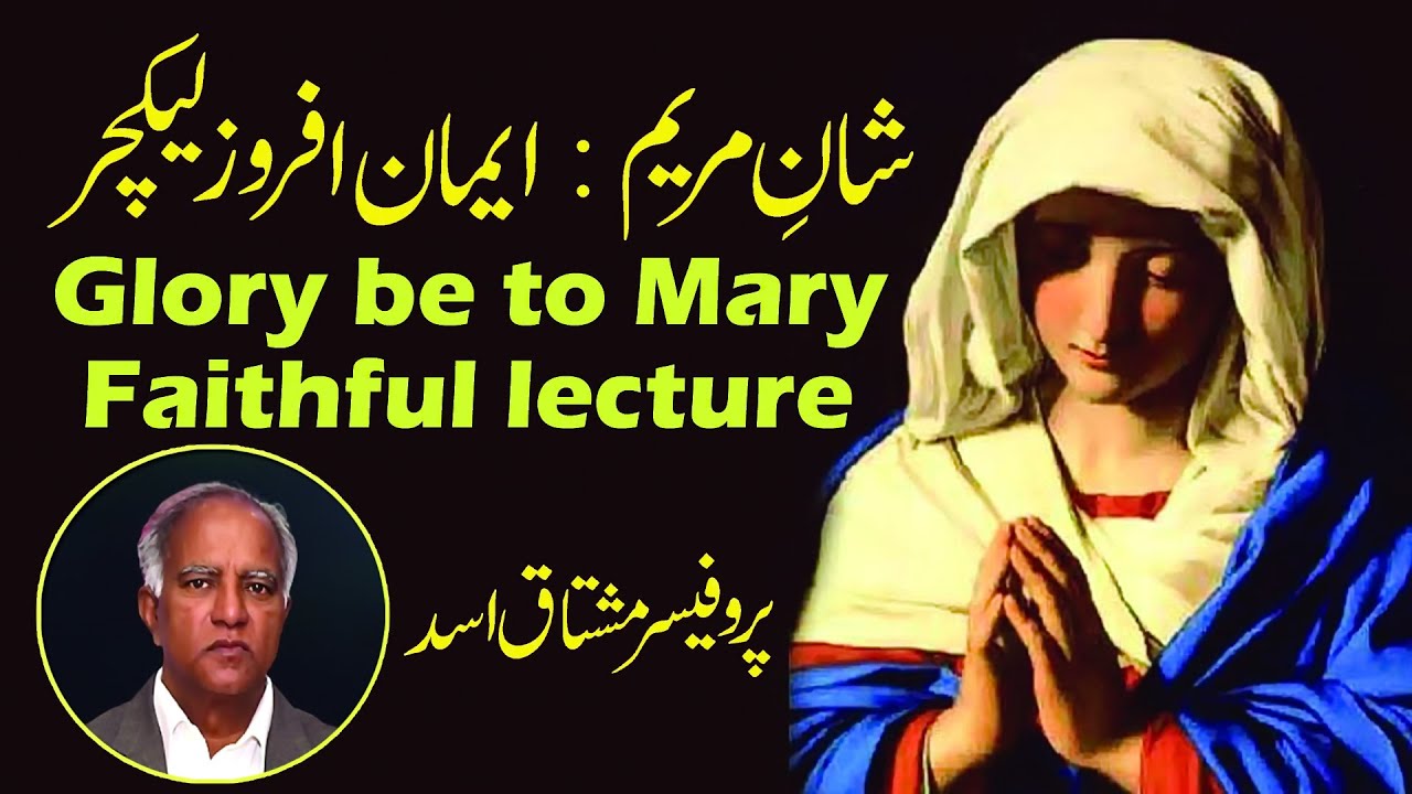 Shan e Mariam by Prof. Mushtaq Asad | Mela MaryamAbad | Muqadasa Maa ...
