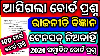 ଆସିଗଲା MIL Board Exam 100 mark Question paper 2024 chse... | Doovi