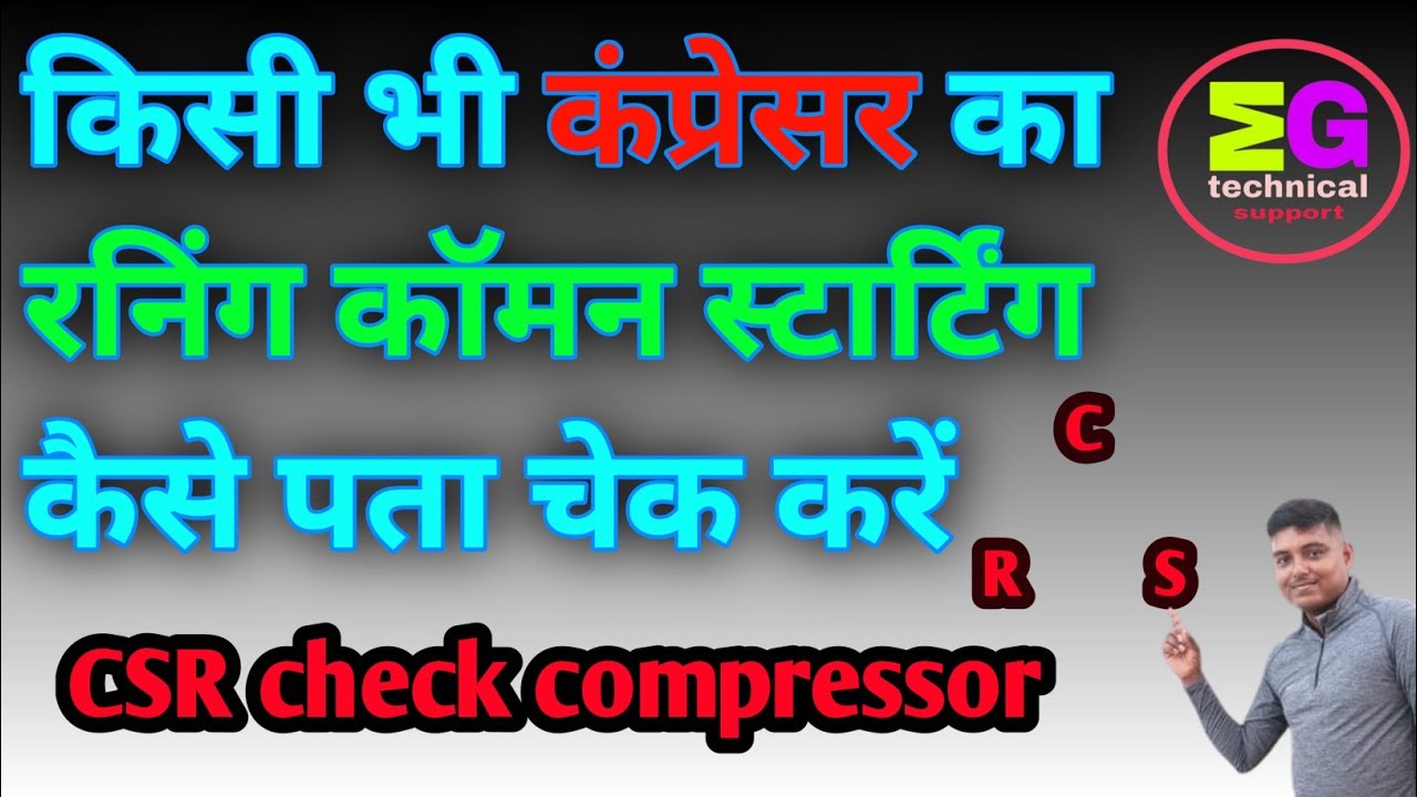 कंप्रेसर का csr connection kaise karen|| compressor check - YouTube