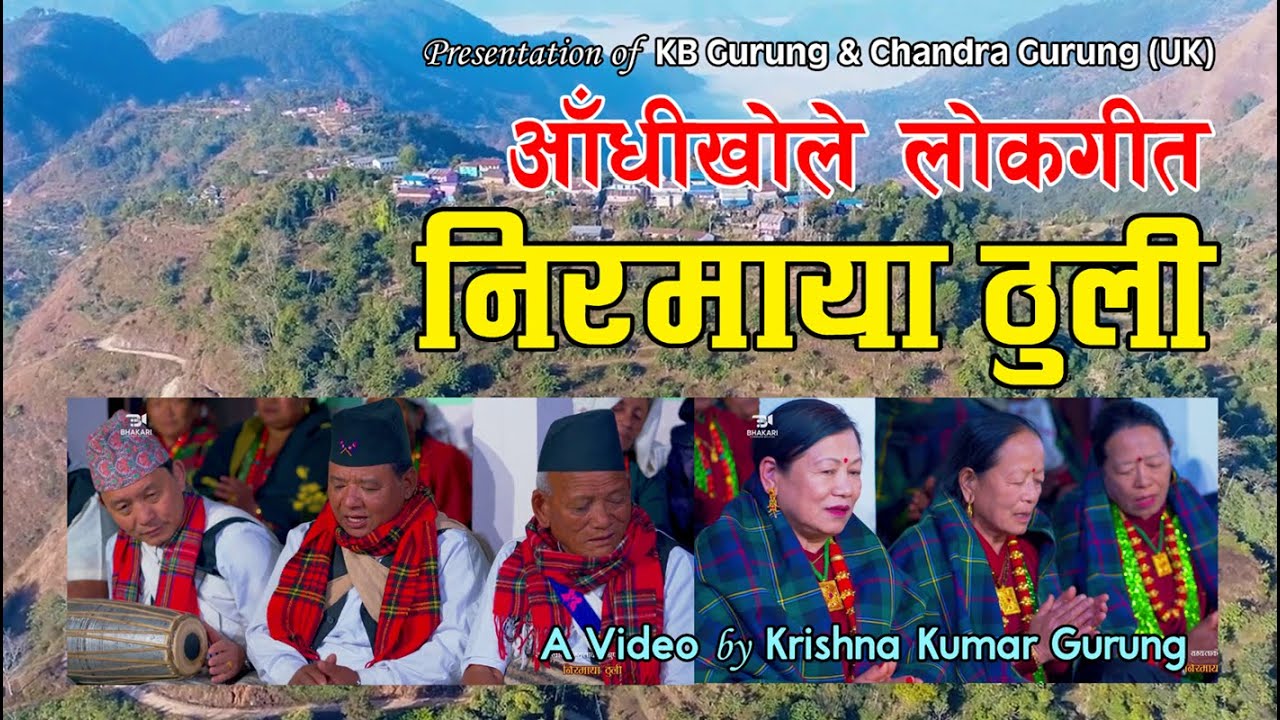 Nirmaya Thuli | निरमाया ठुली | Traditional Nepali Lok Song 2080 | KB ...