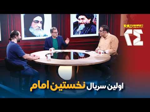 همشهری 24؛ اولین سریال نخستین امام