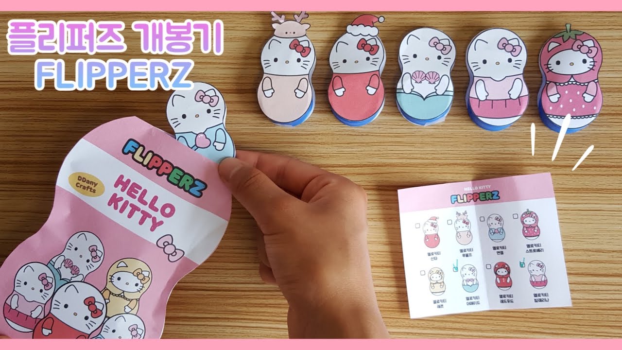 (ENG) 직접 만든 플리퍼즈 개봉하기🎀😆| 따니네 만들기 도안 출처 | 랜덤 오뚝이 | Flipperz | Printable ...