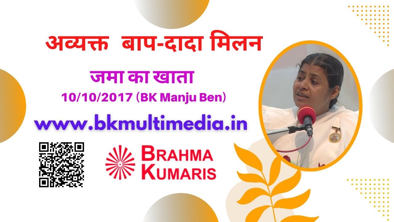 जमा का खाता - 10/10/2017 (BK Manju Ben) - YouTube