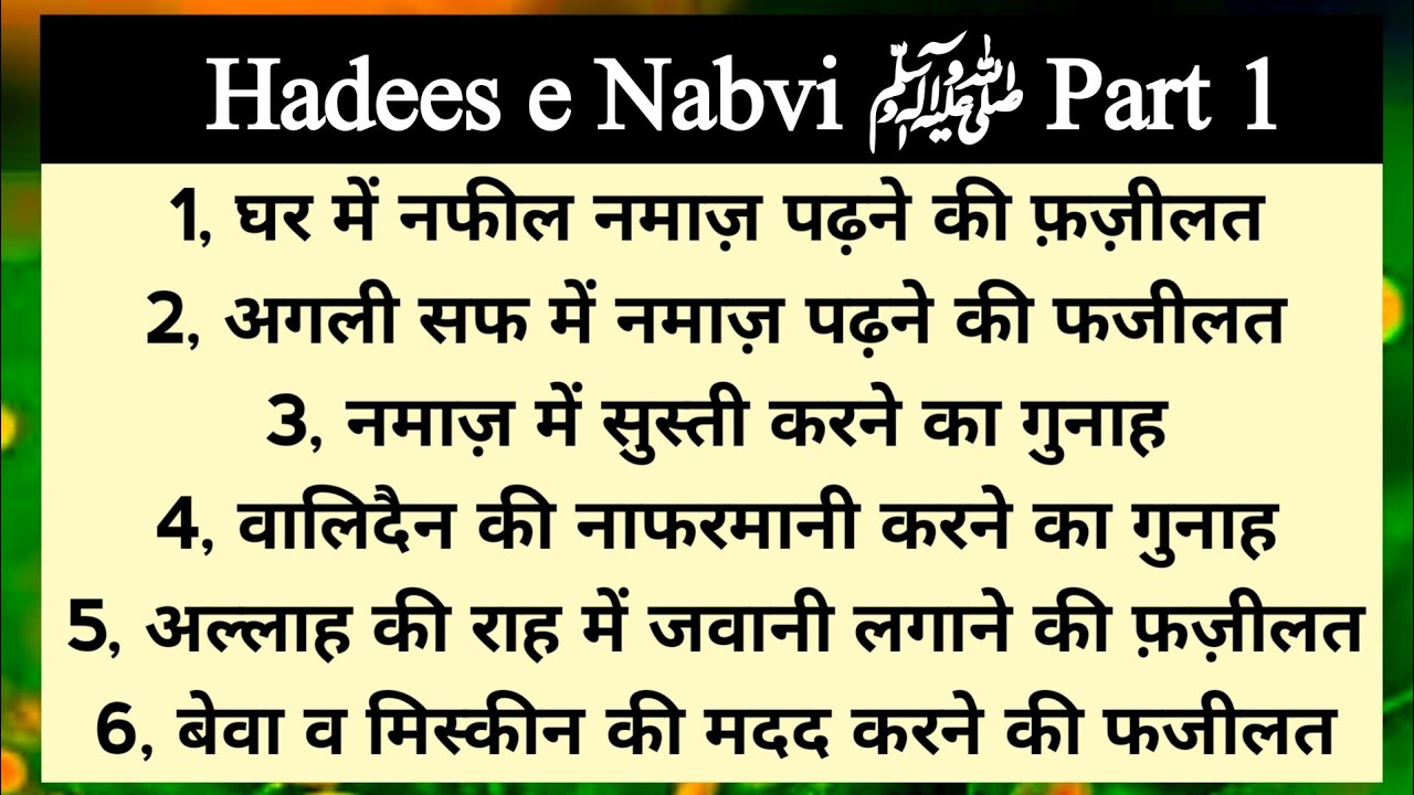 घर में नफ्ली नमाज पढ़ने की फजीलत || Hadees e nabvi in hindi || Short hadees || Muslim Tube Hindi ...