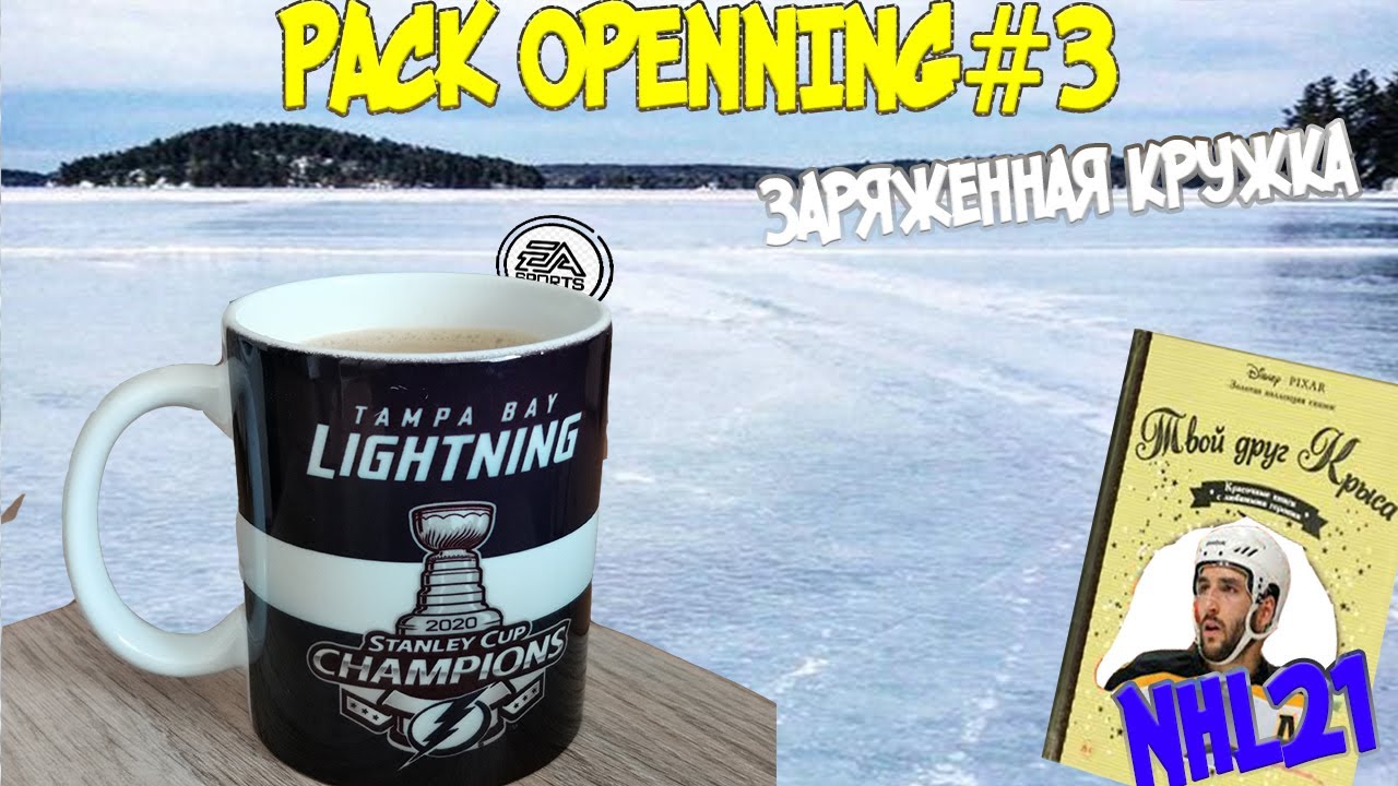Pack openning #3/2021. Заряженная кружка! - YouTube