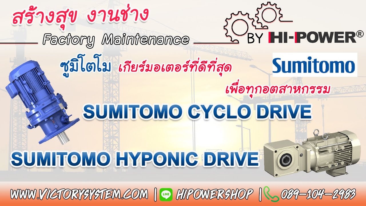 The Best GearMotor Sumitomo Hyponic&Cyclo Drive - YouTube