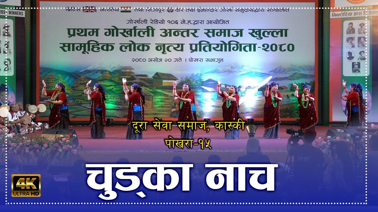Chudka Dance // Dura Sewa Samaj Pokhara // SABIN GURUNG // 2080 ...