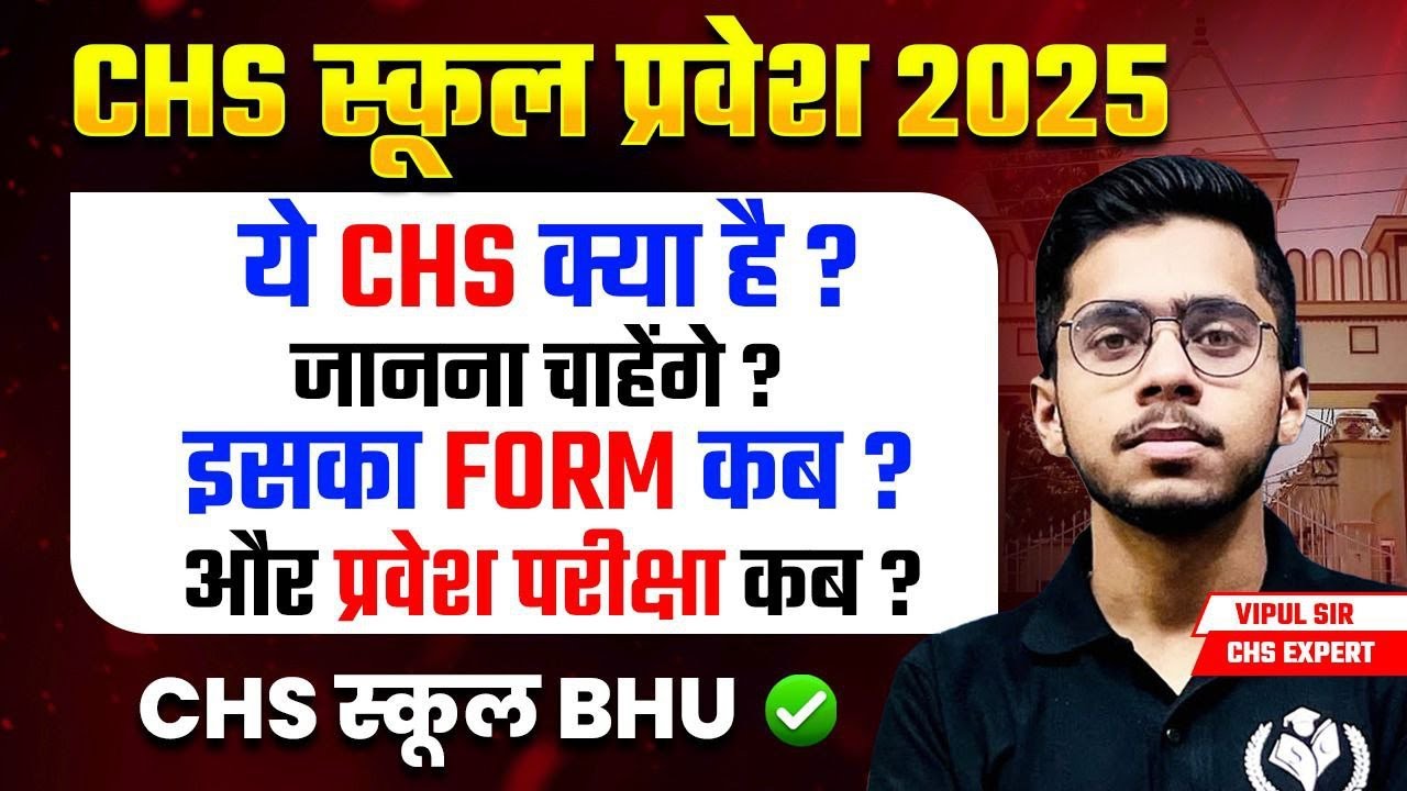 CHS BHU क्या है? जानना चाहेंगे? Form कब? Exam कब? CHS 2025 Latest ...