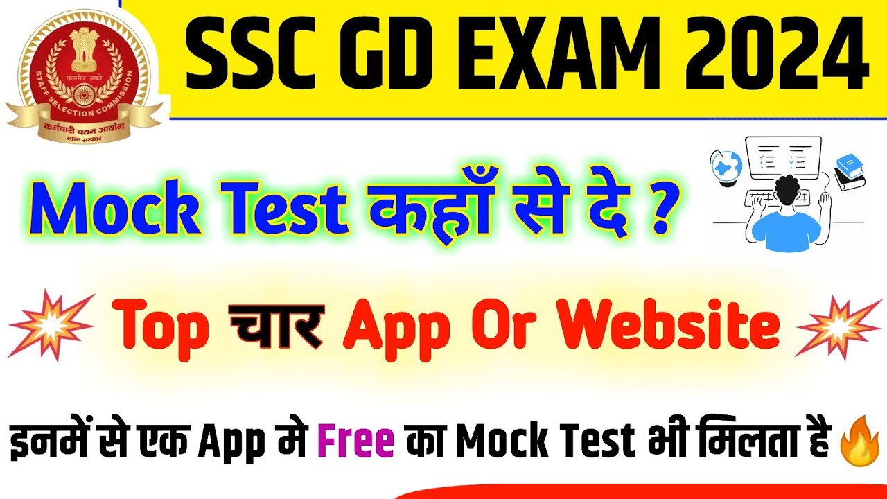 Mock Test कहाँ से दे | SSC GD CONSTABLE Free में Mock Test कहाँ से दे ...