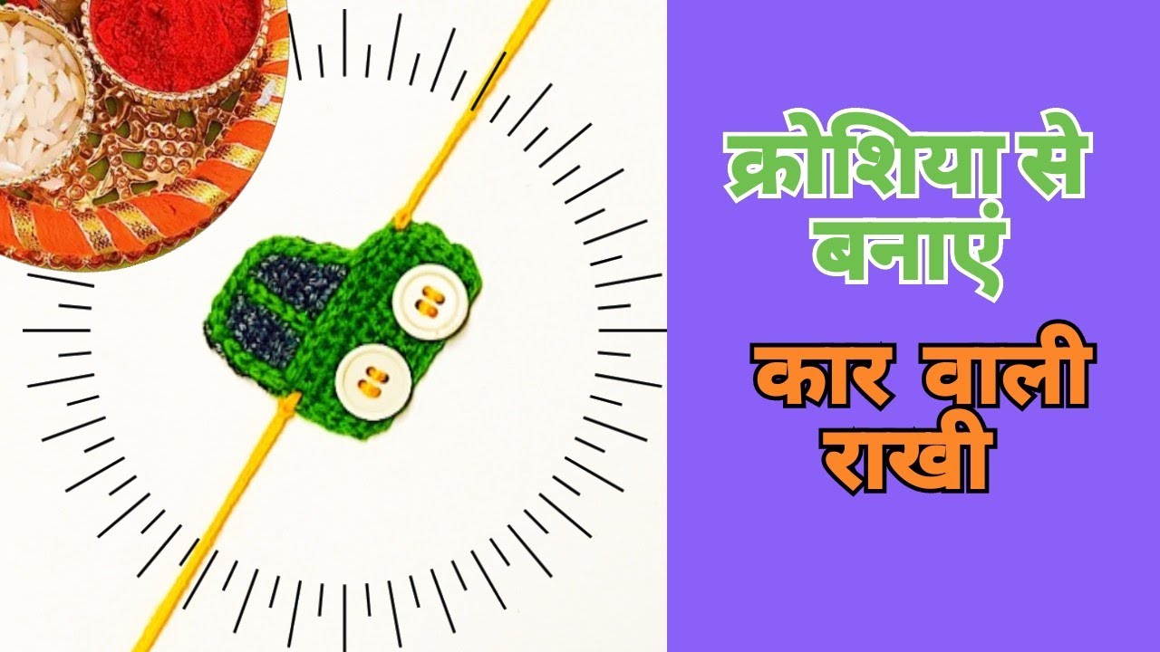Crochet Rakhi for Kids | Car Rakhi Making Tutorial at Home | Rakhi ...