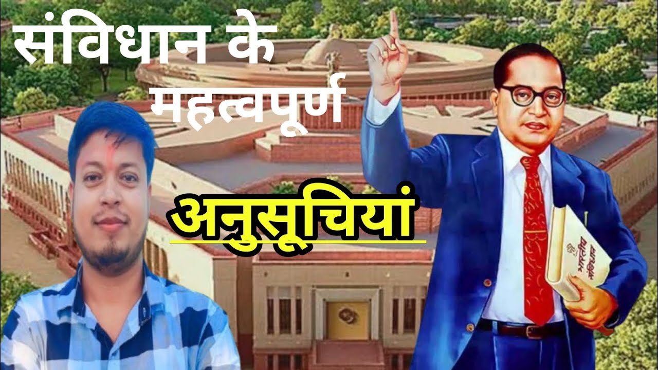 samvidhan ke mahatwapurn anusuchi l Important schedule of constitution ...
