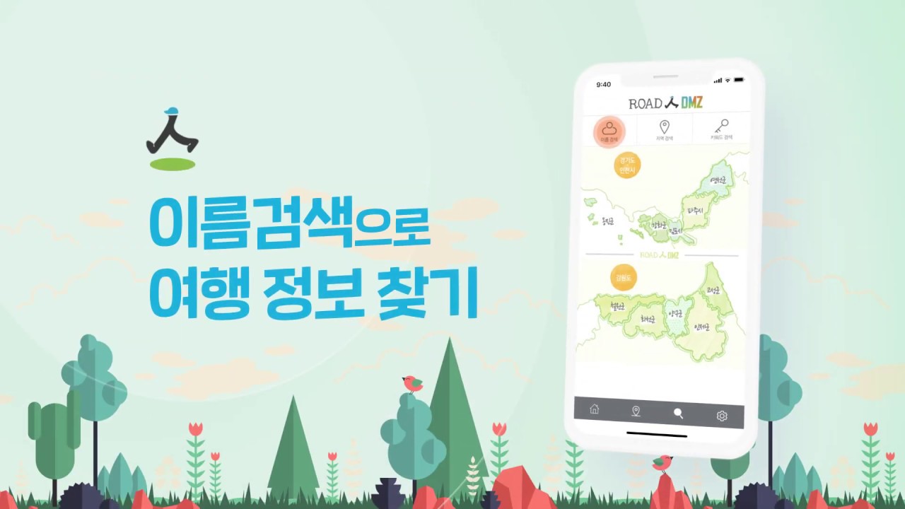 Road 人 DMZ app - YouTube