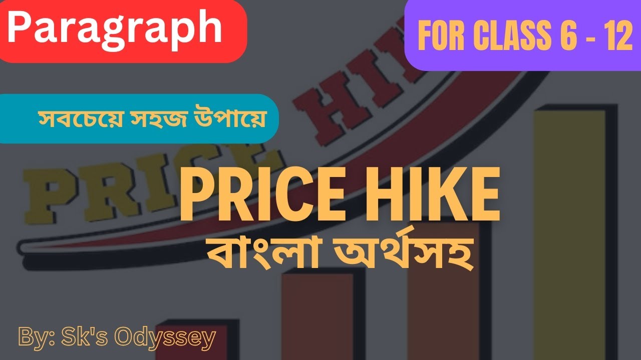 Price hike Paragraph | Price hike | Price hike বাংলা অর্থ সহ | SSC ...
