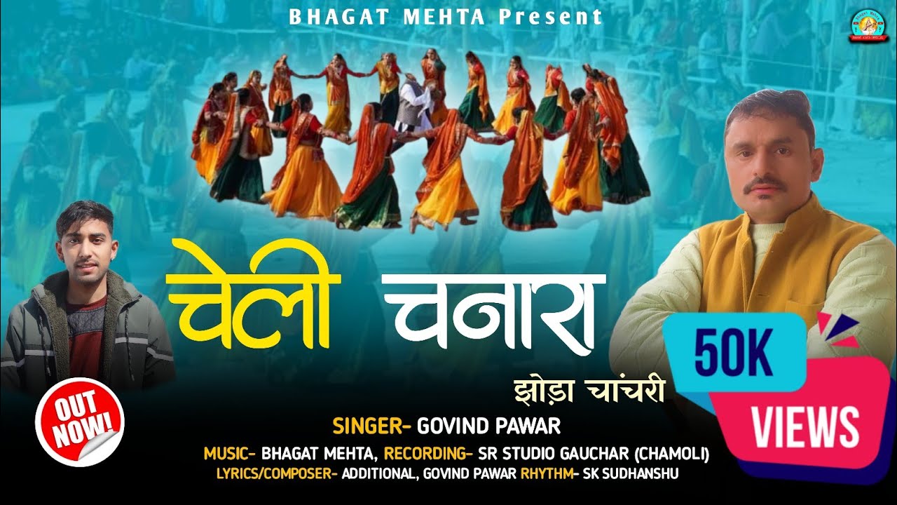 चेलि चनारा Cheli Chanara ||New Kumauni Jhoda Chachari 2025 ||Singer ...