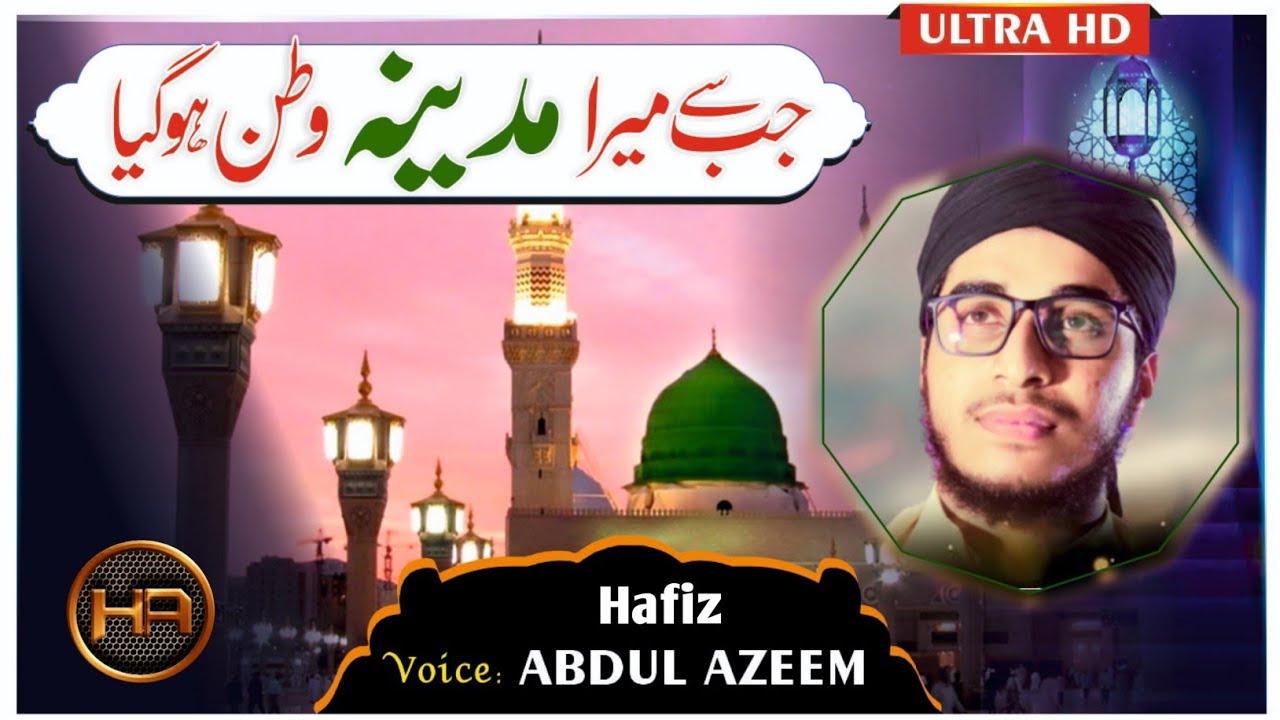 New kalam 2021 || Naat e rasool || jab se mera madina watan ho gaya ...