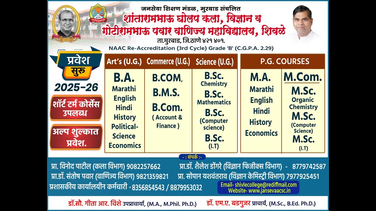 JSM, Shantarambhau Arts, Science and Gotirambhau Pawar Commerce College ...