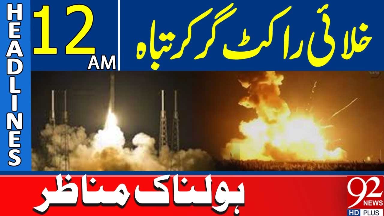 Massive Rocket Crash during Launch | Headlines 12AM | 92NewsHD - YouTube