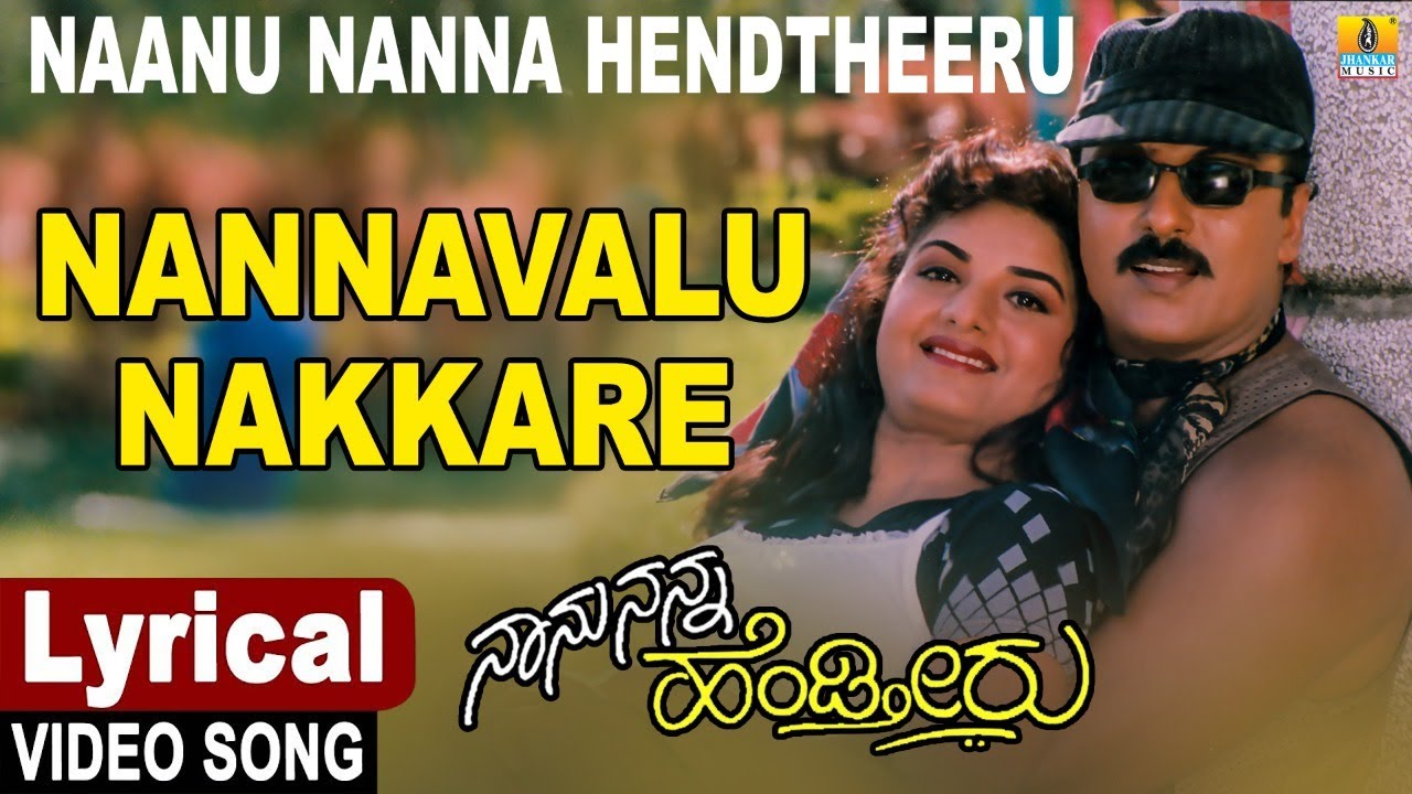 Naanu Nanna Hendtheeru-Kannada Movie | Nannavalu Nakkare-Lyrical Song ...