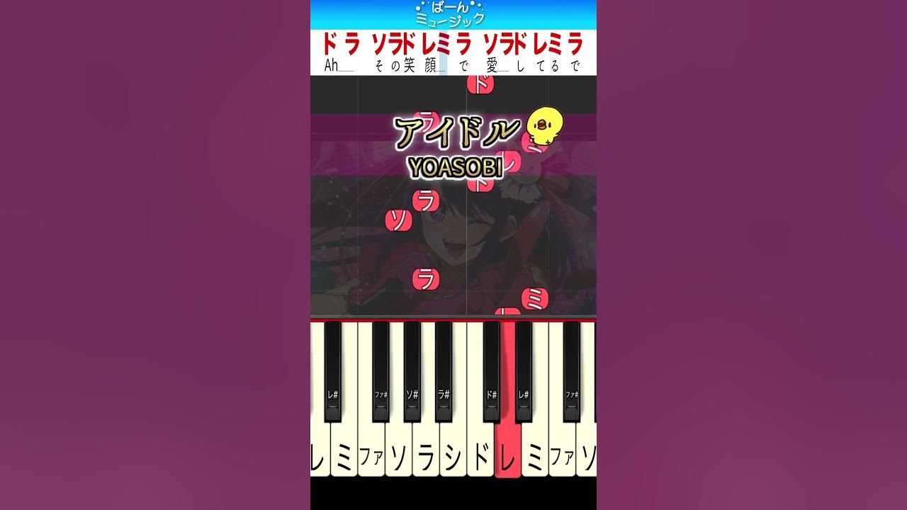 【推しの子op】アイドル/yoasobi【ドレミ楽譜歌詞付き】初心者向けゆっくり簡単ピアノ 弾いてみた アニメ Easy Piano Tutorial ヨアソビ 初級 Youtube