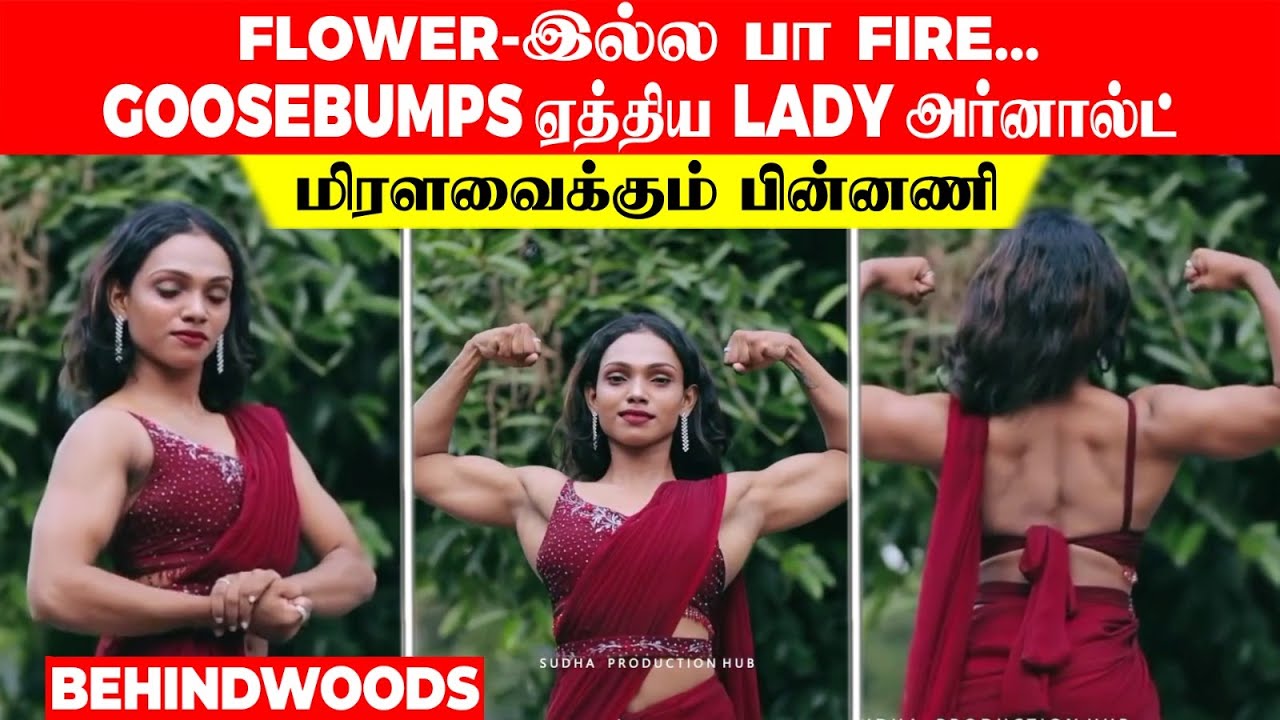 'ENNA பொண்ணு சார்' FLOWER-இல்ல பா FIRE😱GOOSEBUMPS ஏத்திய LADY அர்னால்ட் ...