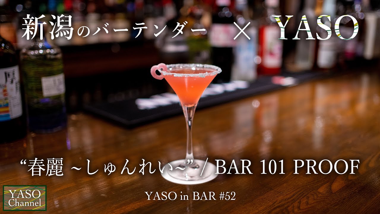 YASO in BAR #52 - BAR 101 PROOF "春麗~しゅんれい~" - YouTube