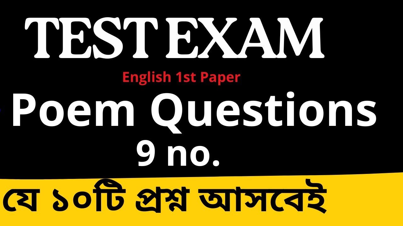 Test Exam Poem থেকে যে ১০টি প্রশ্ন আসবেই Poem Questins - YouTube