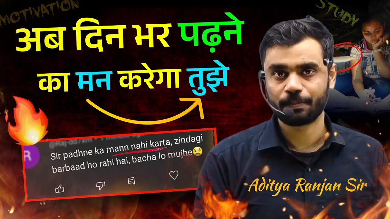 अब दिन भर पढ़ने का मन करेगा तुझे!! 🔥 Study Motivation | Aditya Ranjan Sir - YouTube