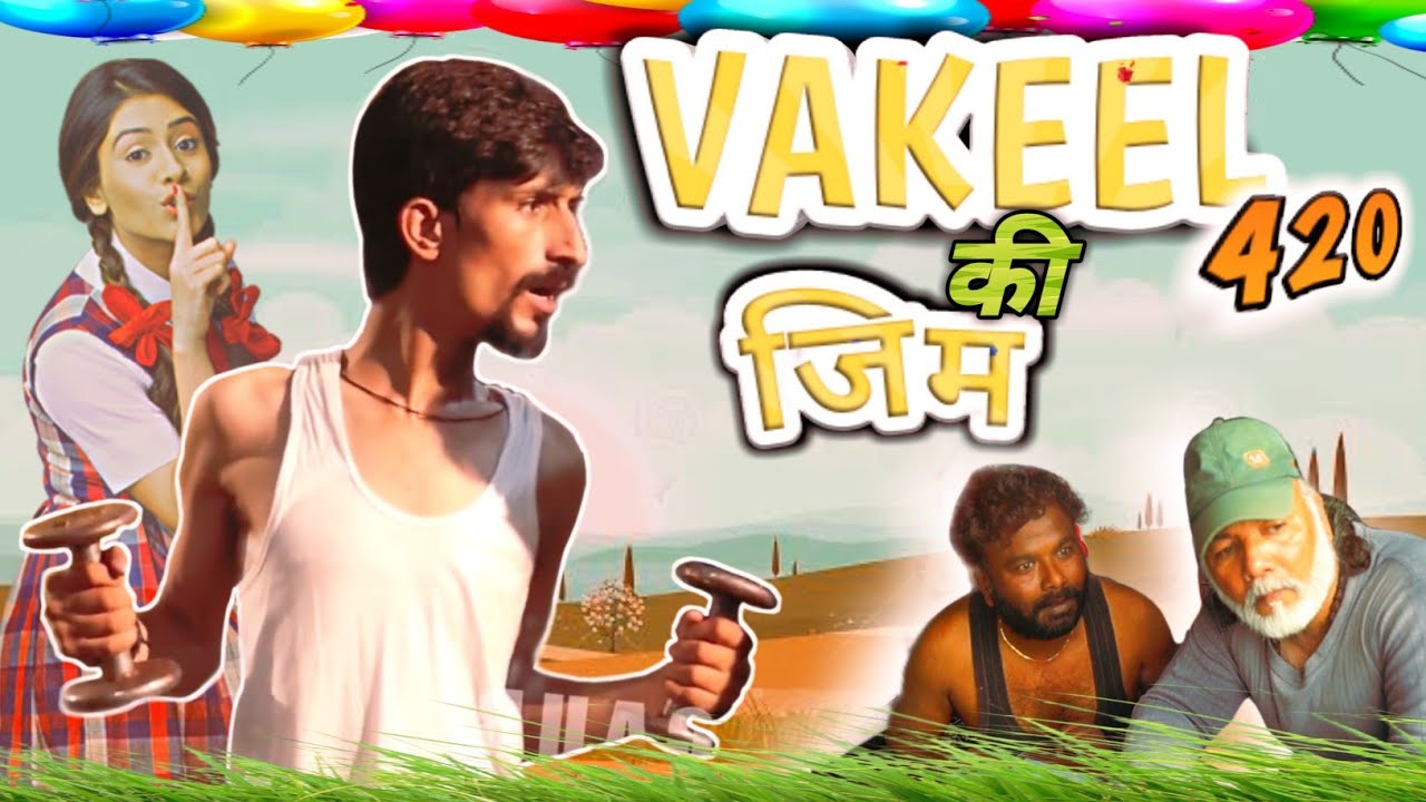 Vakil 420 की Gym | Vakil 420 New Video | New Comedy Video Guruji Tyagi ...