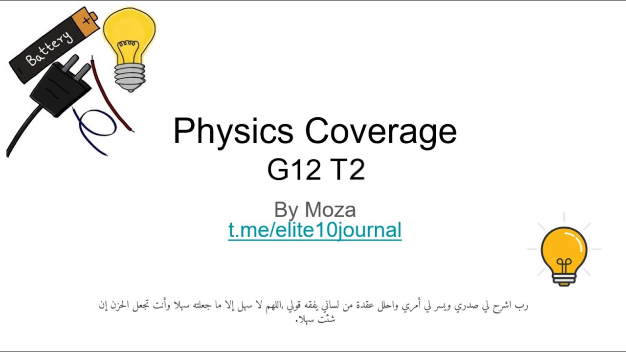 LO 16 physics coverage t2 - YouTube