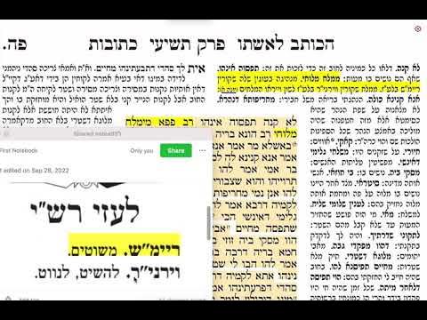 כתובת פה דף יומי מסכת כתובות דף פה לע״נ אלקנה בן שמואל Daf yomi Ketubot daf 85 - YouTube