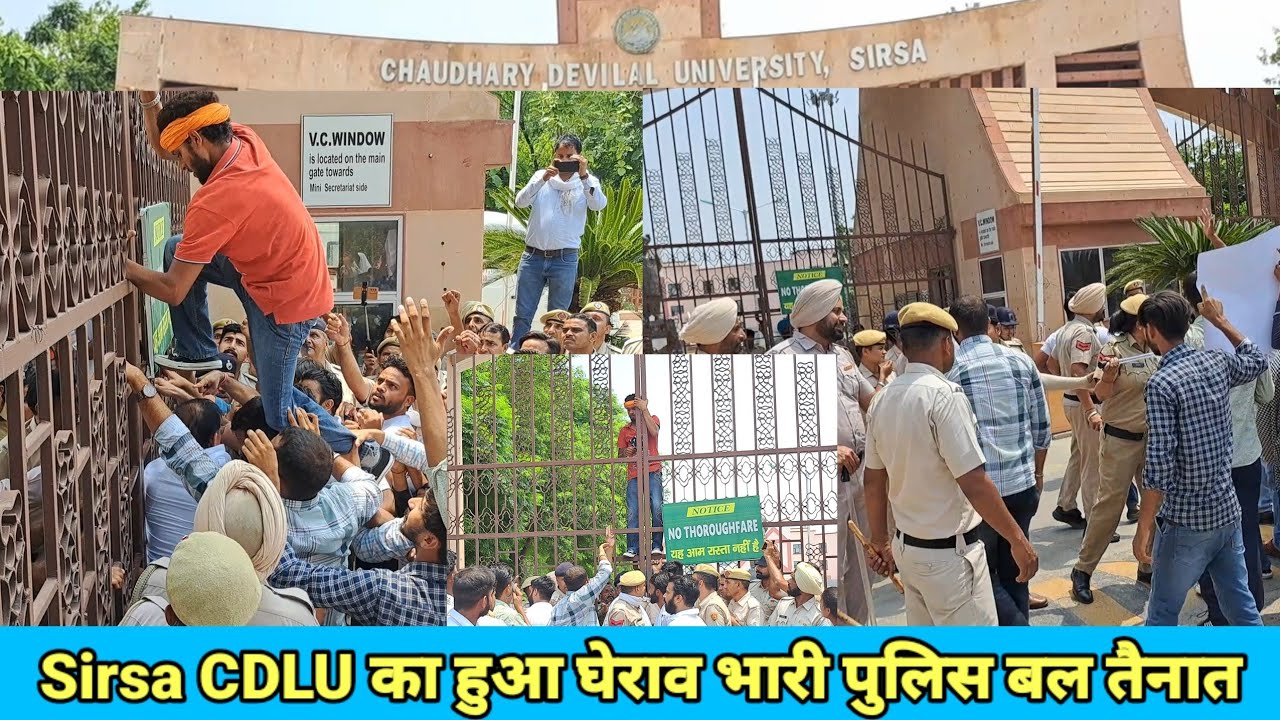 Sirsa CDLU विद्यार्थियों ने दी हरियाणा सीएम को चेतावनी सुधार करो वरना ...