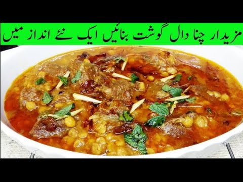 beef chanay Ki daal gosht || aisi mazaydar chanay Ki daal jis ko na ...