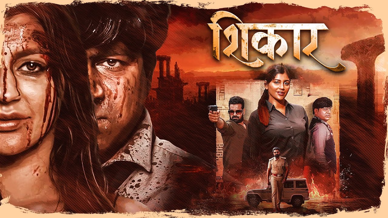 (शिकार) Shikar - The Hunt | Superhit Marathi Crime Thriller Movie ...