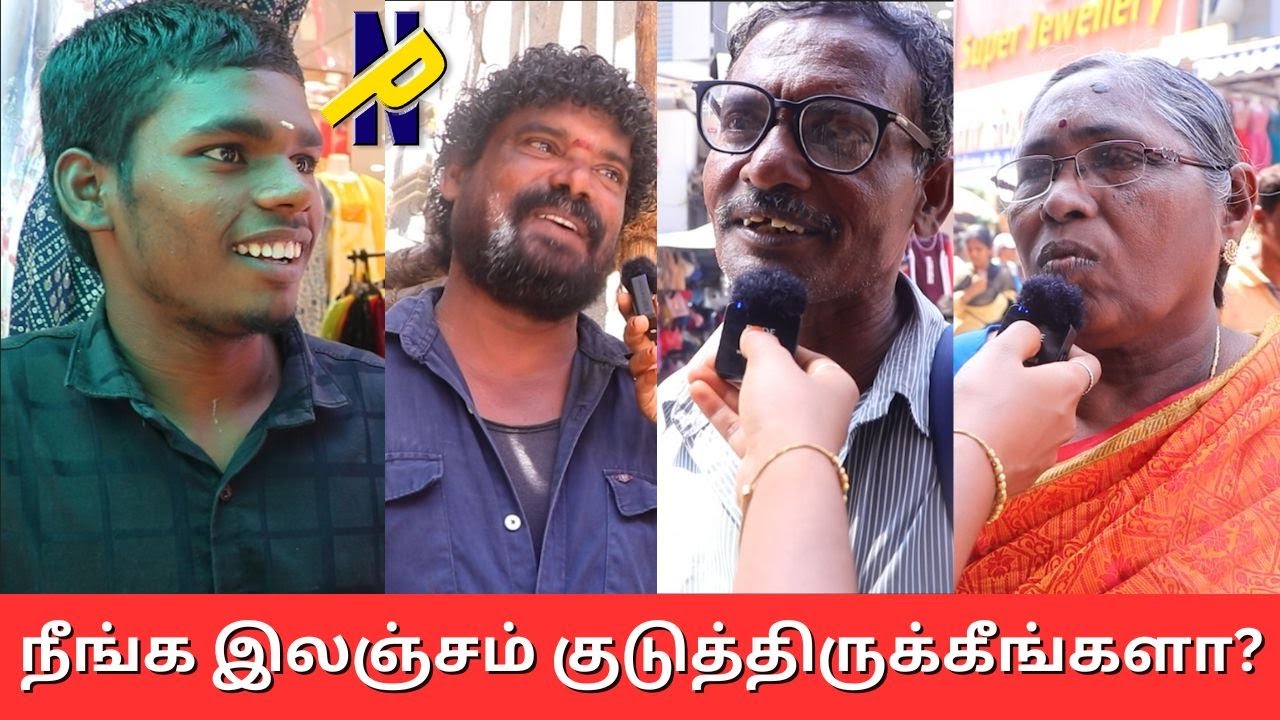 நீங்க இலஞ்சம் குடுத்திருக்கீங்களா? | Lanjam |Public Reaction| - YouTube