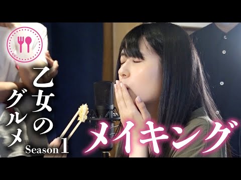 【ぼっちらんちメイキング映像】撮影の裏側に潜入！#4【藤波さとり】