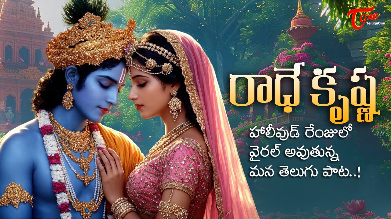 Radhe Radhe Krishna Music Video | Deepthi Parthasarathy, Sahan Sreya, Ravi Varma | TeluguOne ...