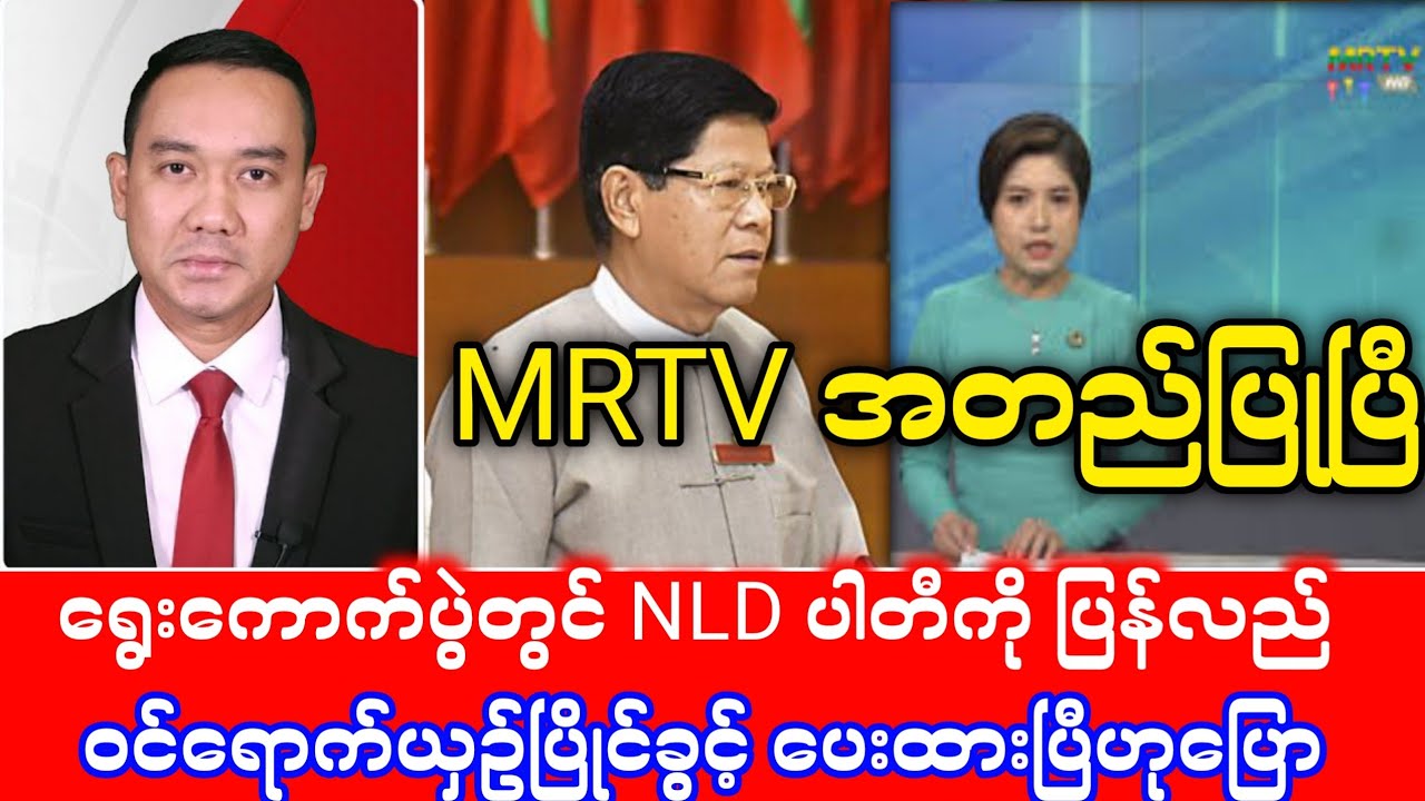 Burma Khit Thit သတင်းဌာန၏ မေလ ၁၁ ရက်နေ့၊ မနက် ၇ နာရီသတင်းများ Youtube
