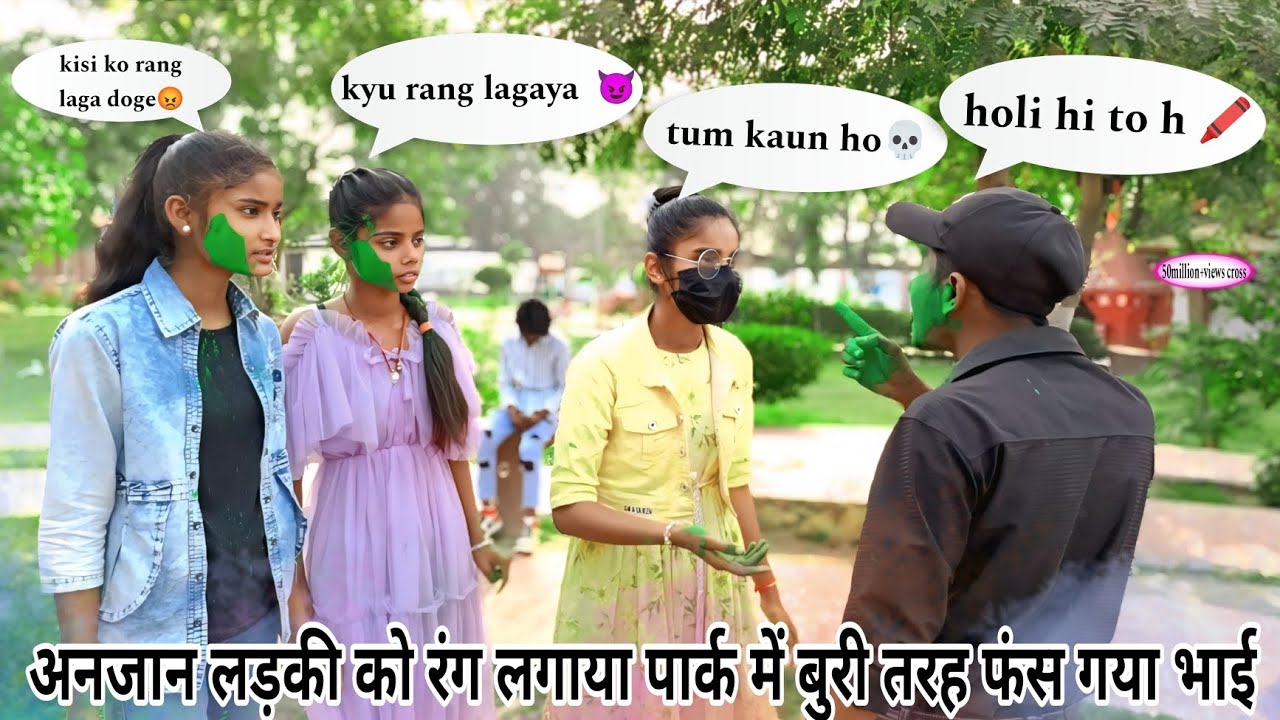 लड़की अचानक गुस्सा क्यों हो गई//holi with girl reaction prank //(niraj nice)....... - YouTube