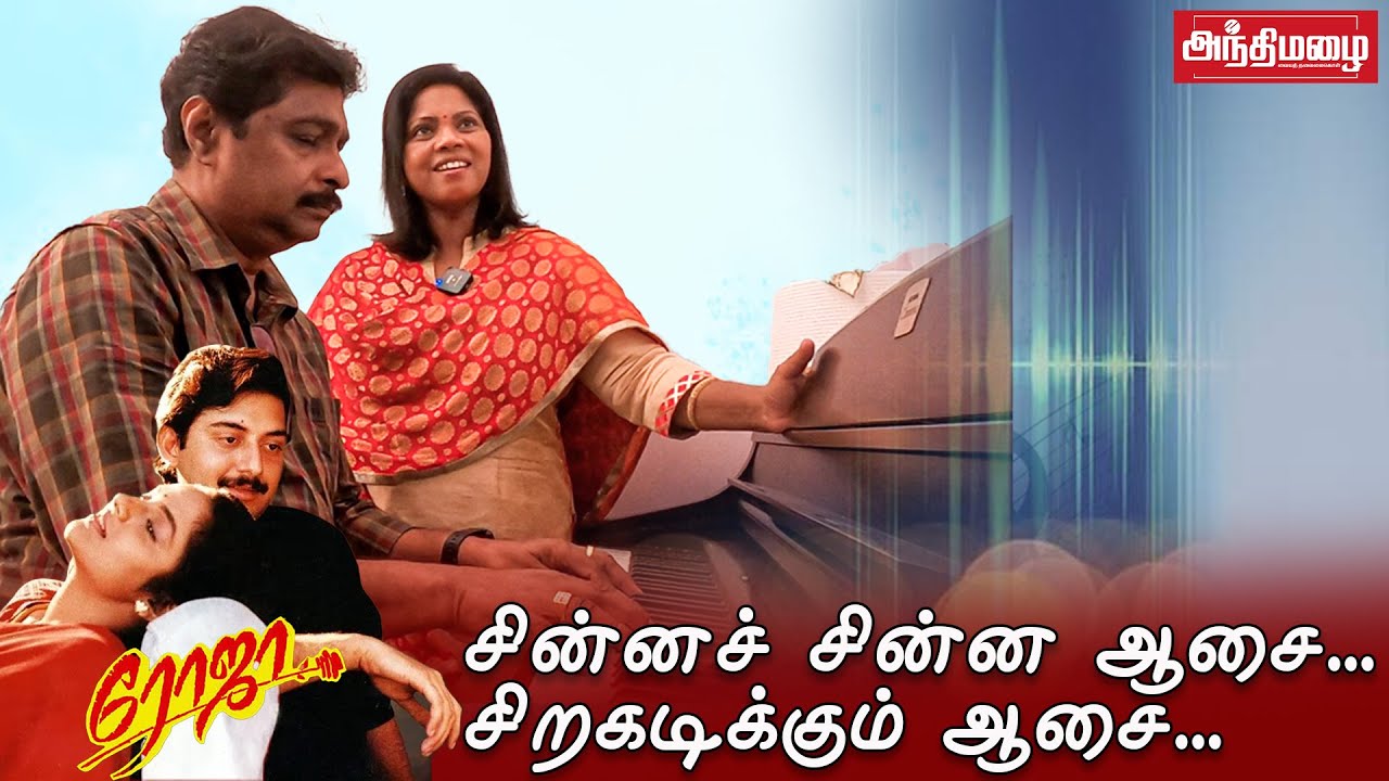 'Chinna Chinna Aasai' singer Minmini exclusive in Chat with Chen | Roja ...